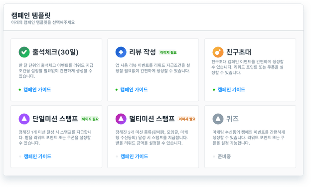 버즈빌ㅣ버즈부스터, 충성 고객을 확보하는 CRM마케팅의 새로운 기준